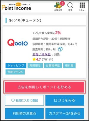 【2025年11月】Qoo10はこのポイントサイトが一番お得！徹底比較結果 | まったりポイ活サイト